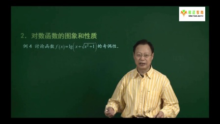 对数运算与对数函数