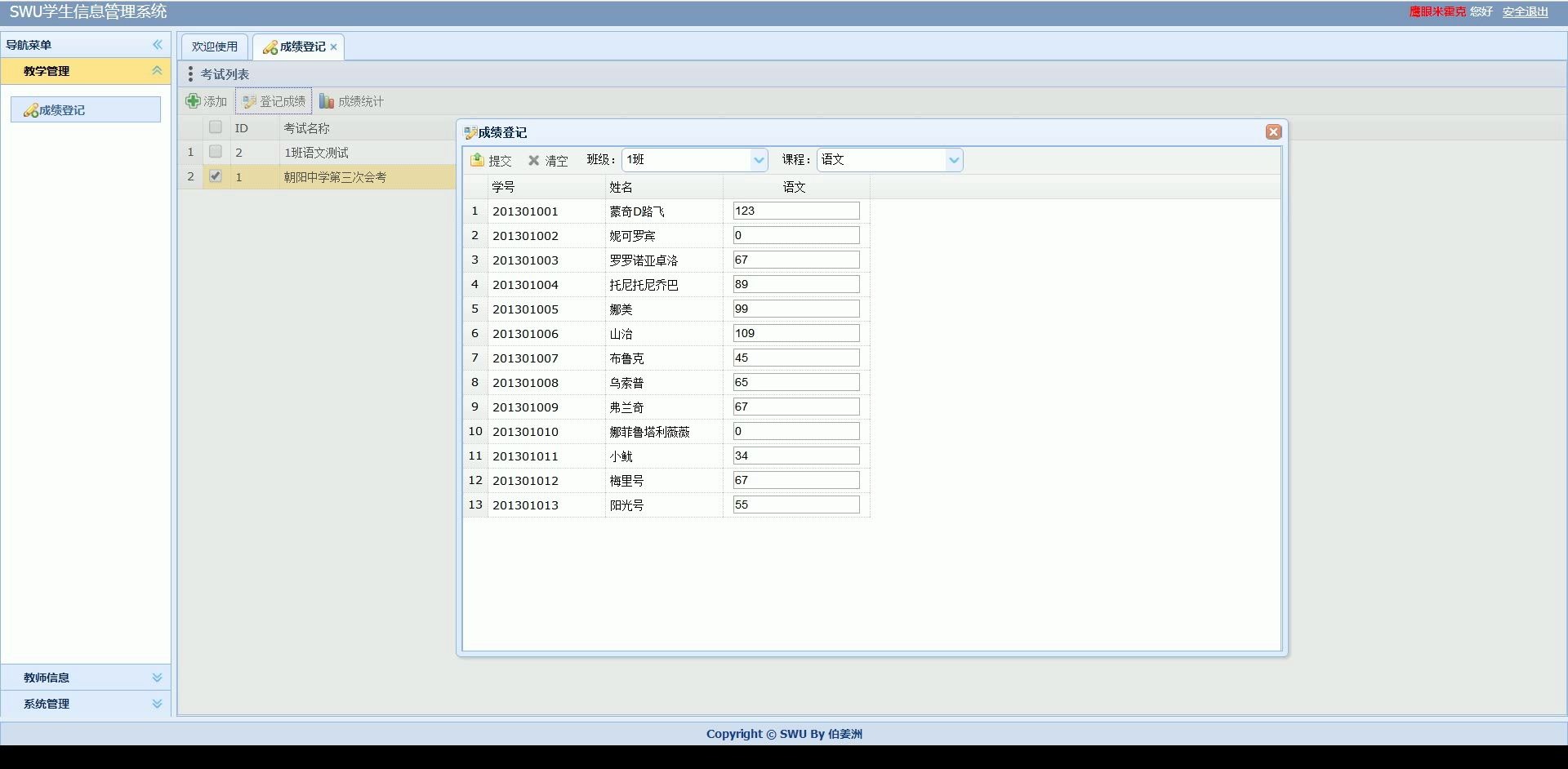 学生成绩管理系统