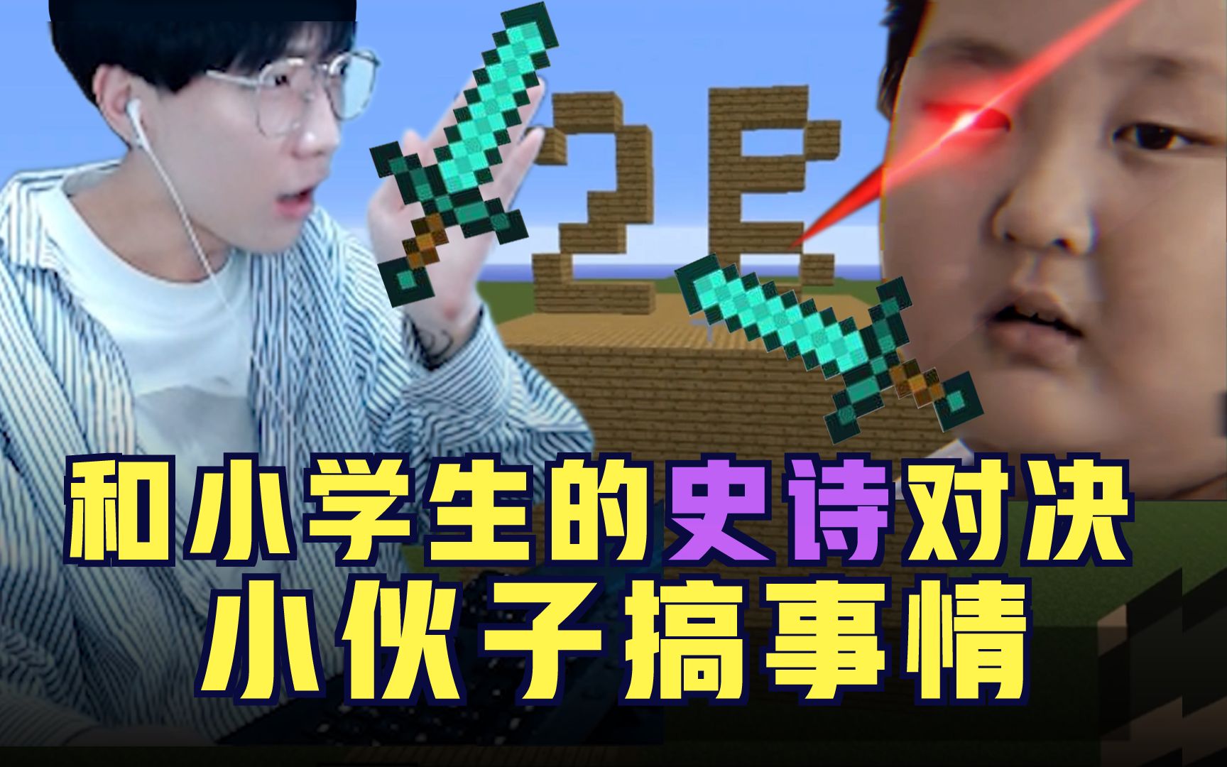 蛋白:玩一波小学生造的地图是什么体验?水友问的奇葩问题给我整笑了!