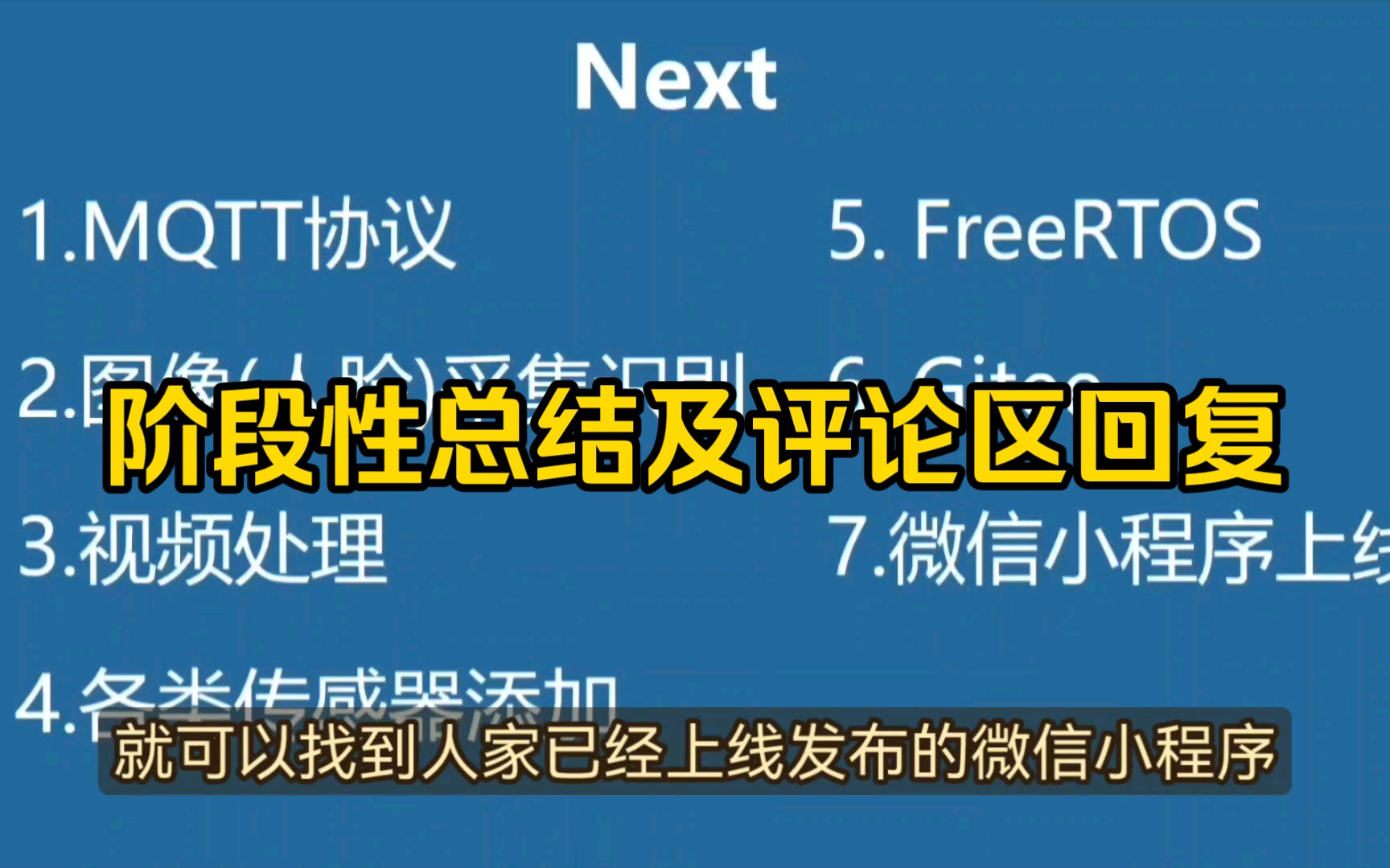 17.阶段性总结及评论区回复