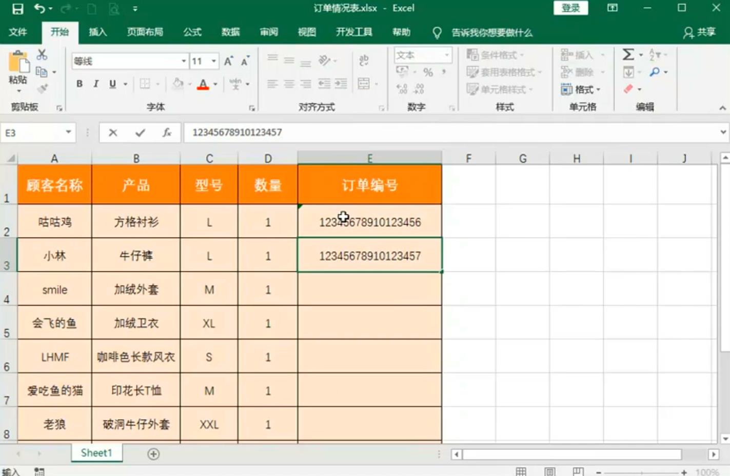 Excel新手教程:【实例2】如何输入11位以上的长数字?