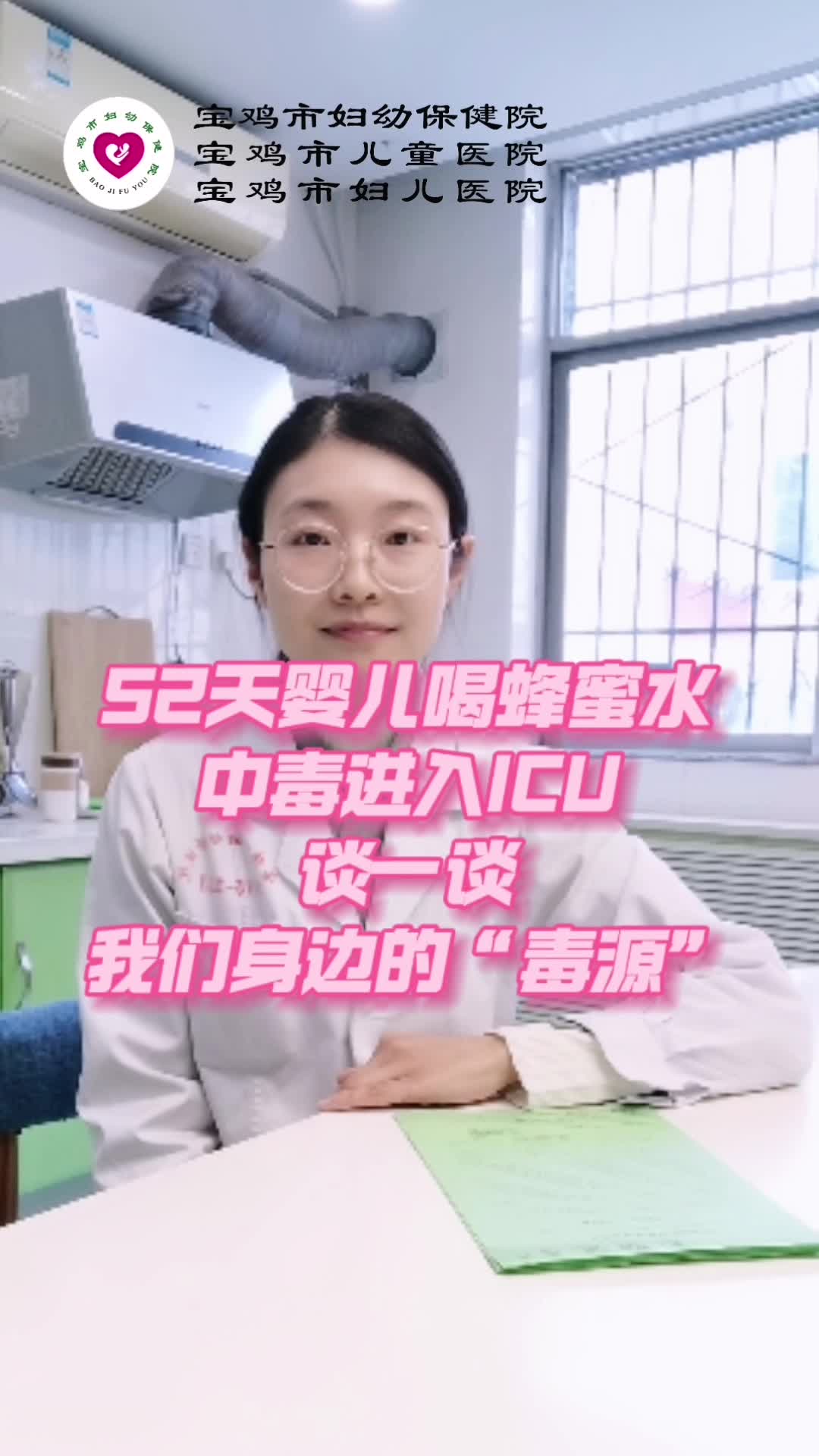 52天婴儿喝蜂蜜水中毒进入ICU!身边这些东西千万别喂给孩子!#医疗...