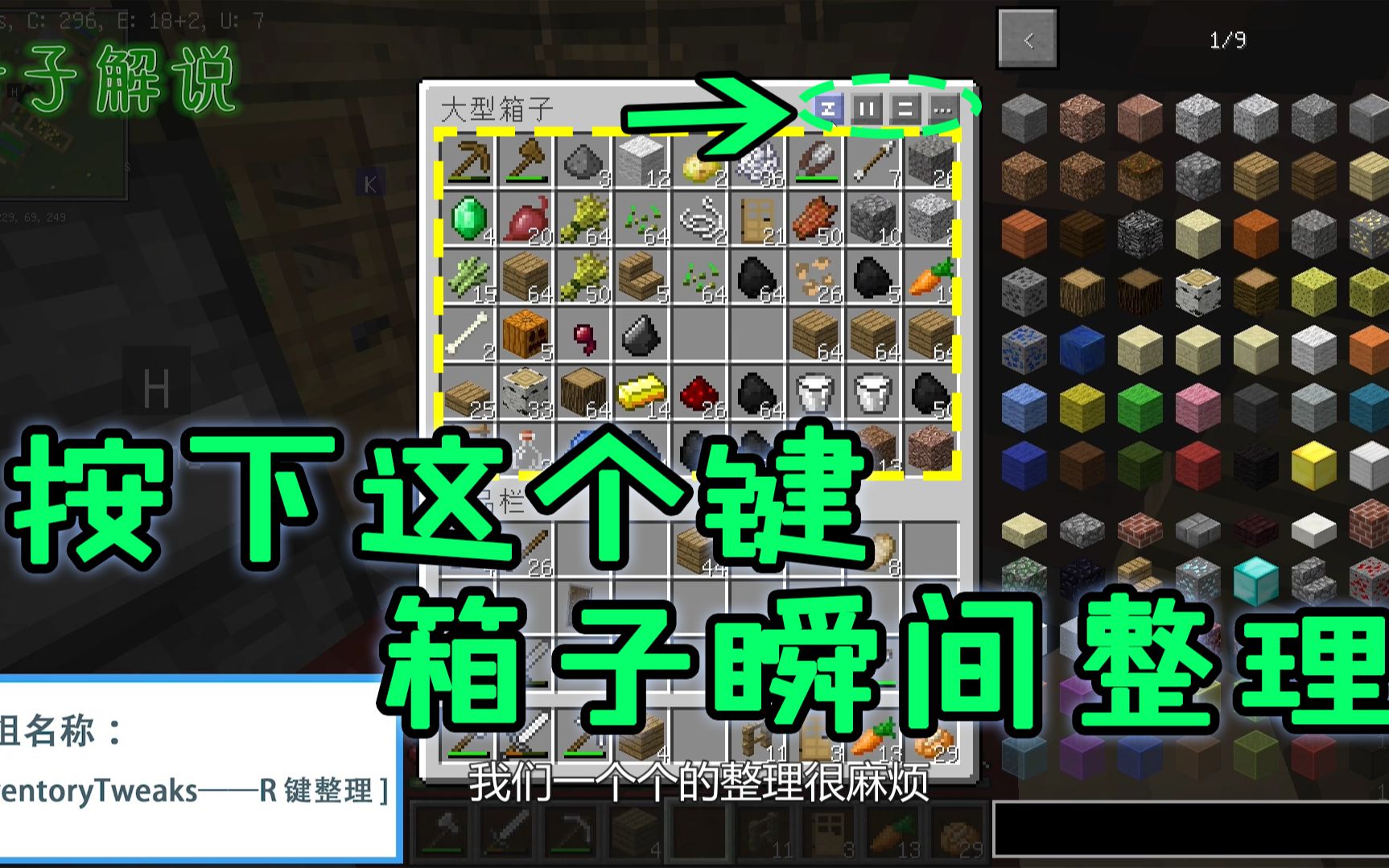 我的世界生存13:自动整理物品?这两款模组,一键整理你的箱子!