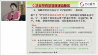 002 第一部分 项目管理框架及概念