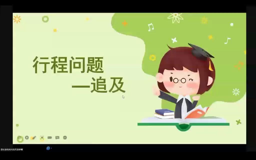 五年级行程问题—追及问题