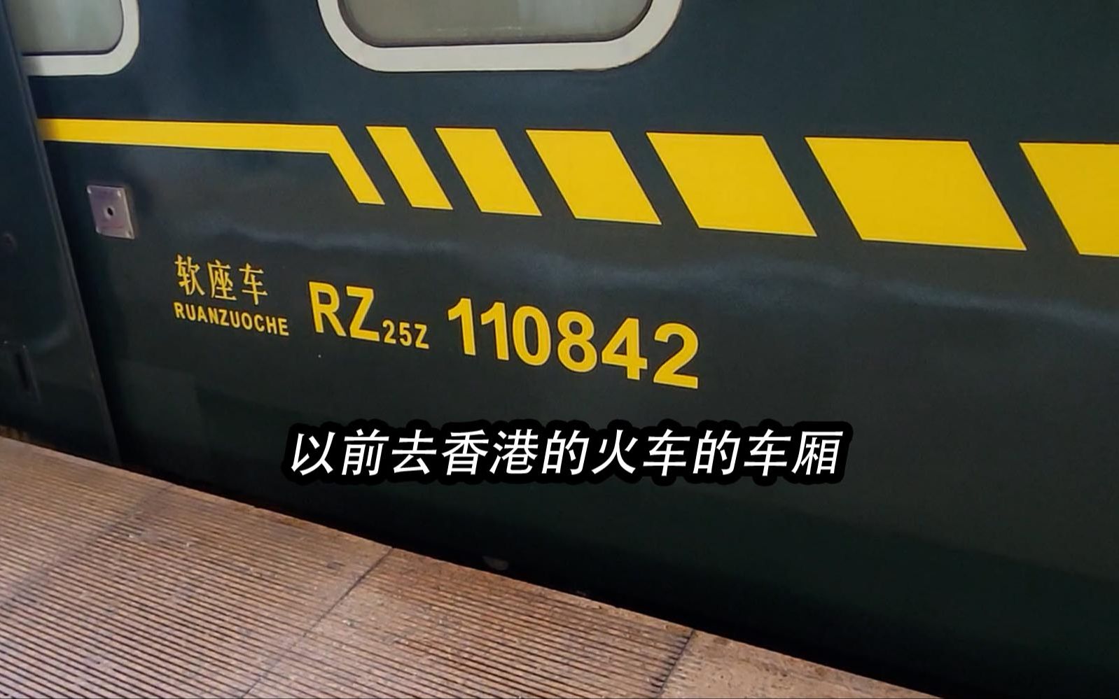 【Edward】体验一下以前天天跑香港的火车 现在退下来跑广东省内...