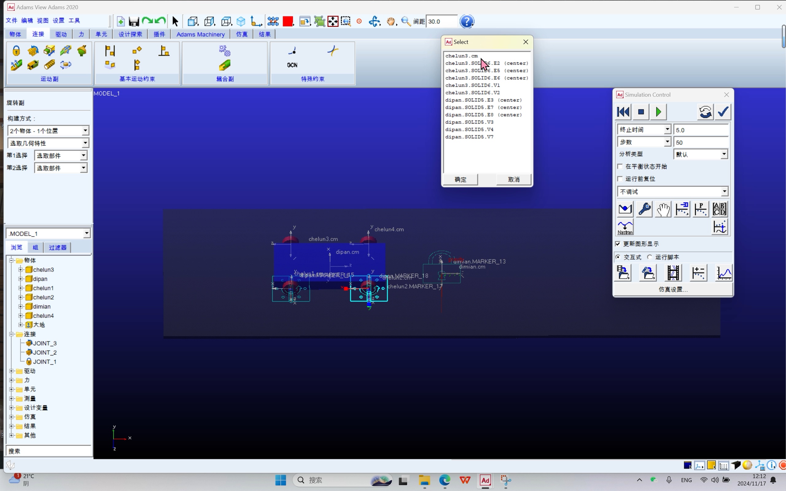 Adams仿真_基于Adams的简易小车运动模型