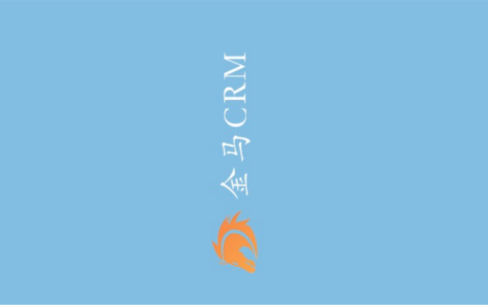 什么是CRM管理系统