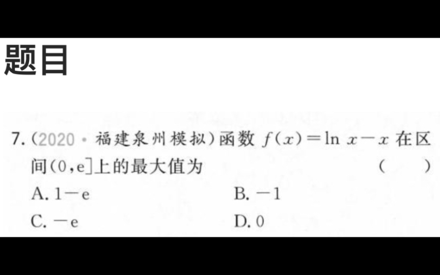 导数#6——利用导数求函数单调性以及最值