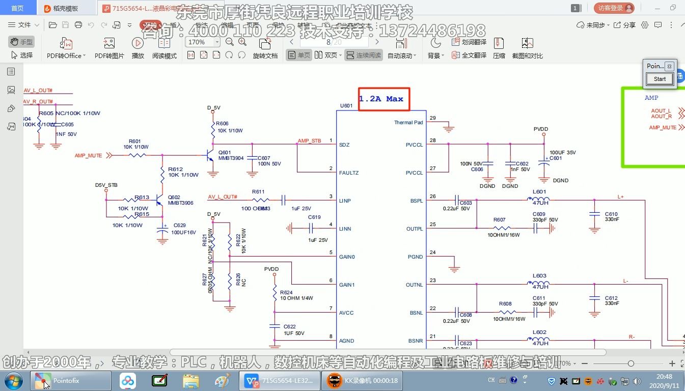 液晶电视音频功放电路讲解/家电维修入门培训/零基础学家电维修培训