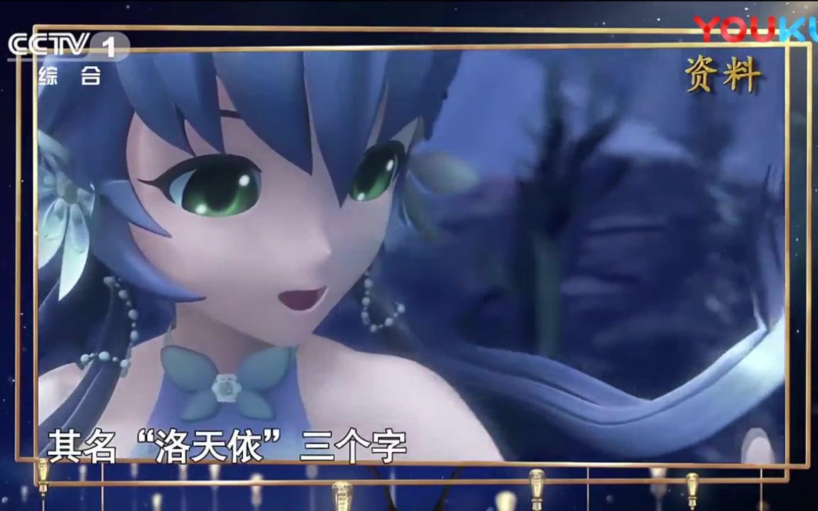 【经典咏流传】《水调歌头·明月几时有》 洛天依 王珮瑜 cut