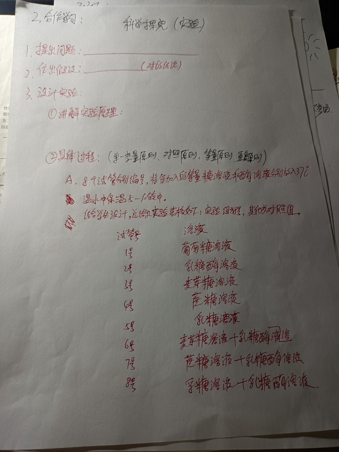 教学设计(实验模板)——替代合作学习环节