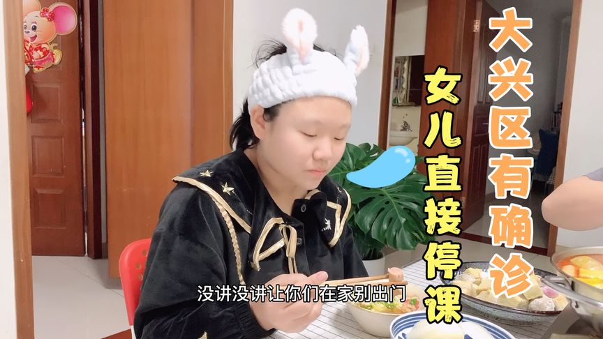 北京中学生放假因为大兴确认病例!妈妈最怕的通知来了!宅家吧!