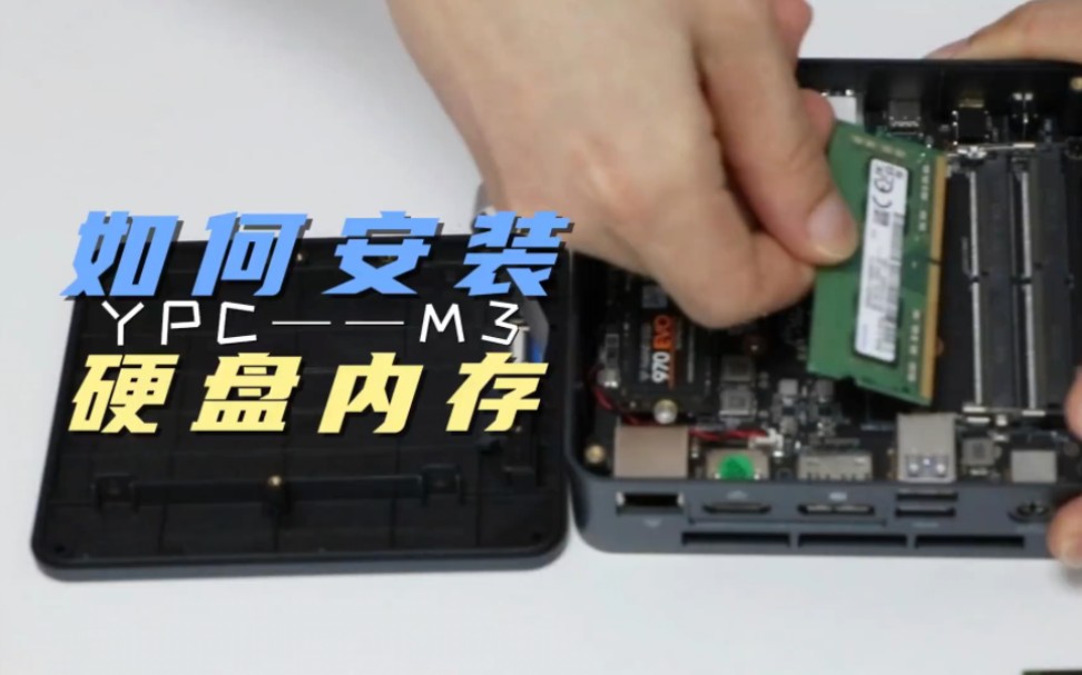 电脑如何安装固态硬盘和内存?