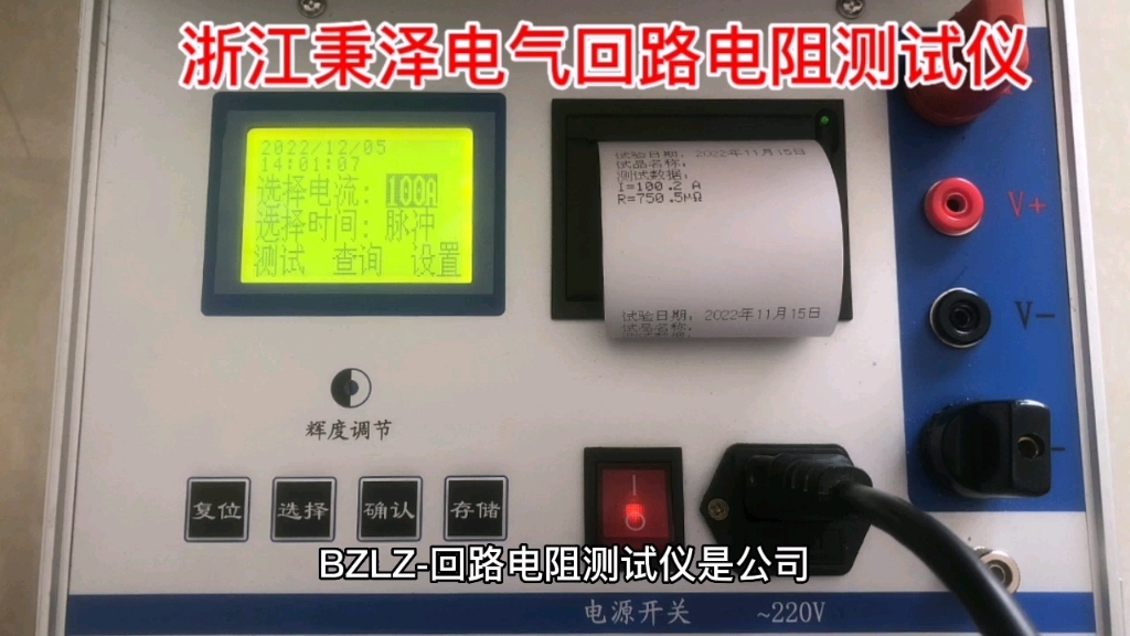 回路电阻测试仪