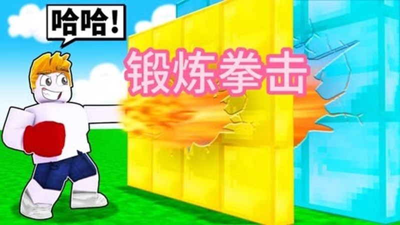 打墙模拟器!锻炼拳击成为最强拳击手!最后我能成功吗ROBLOX
