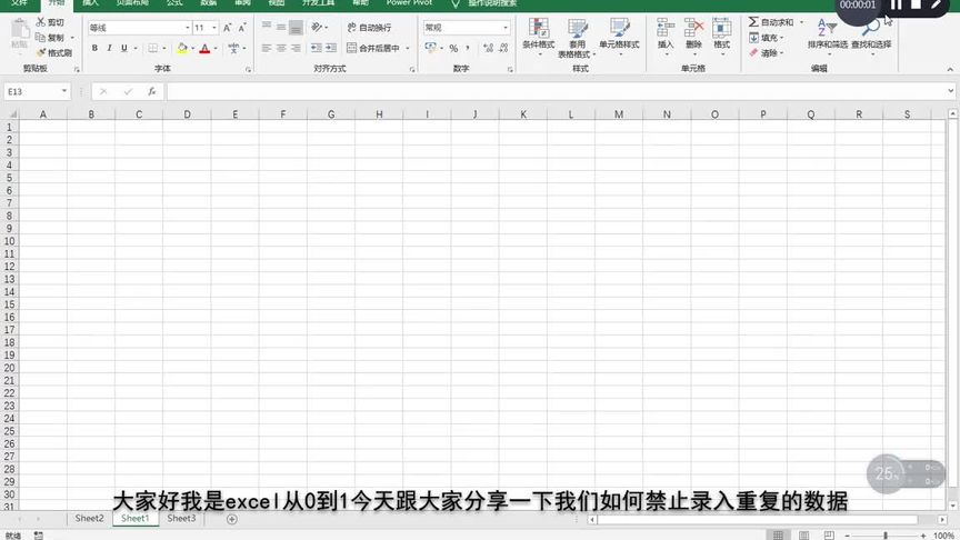 如何禁止excel录入重复的数据