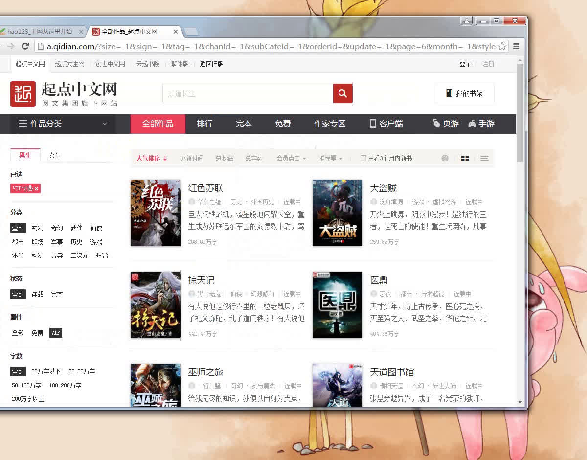 python之爬取小说