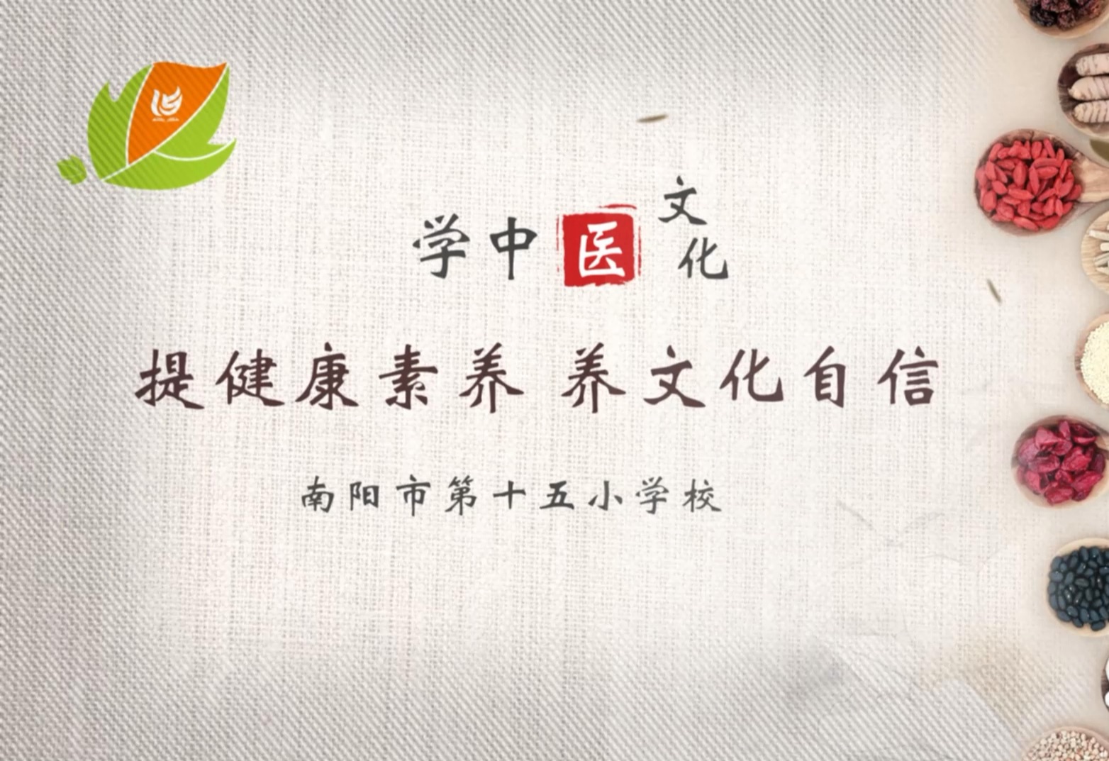中医药文化宣传片