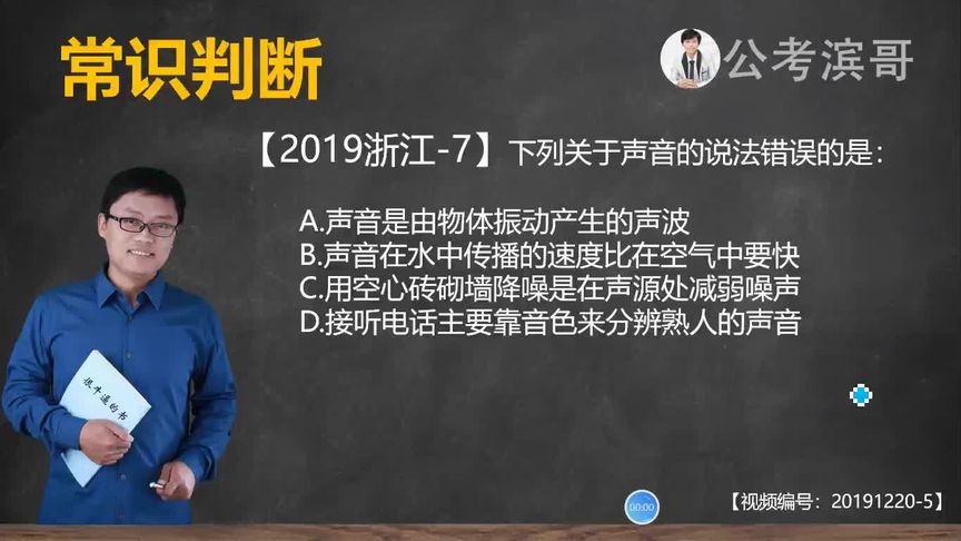 【2019浙江-7】下列关于声音的说法错误的是