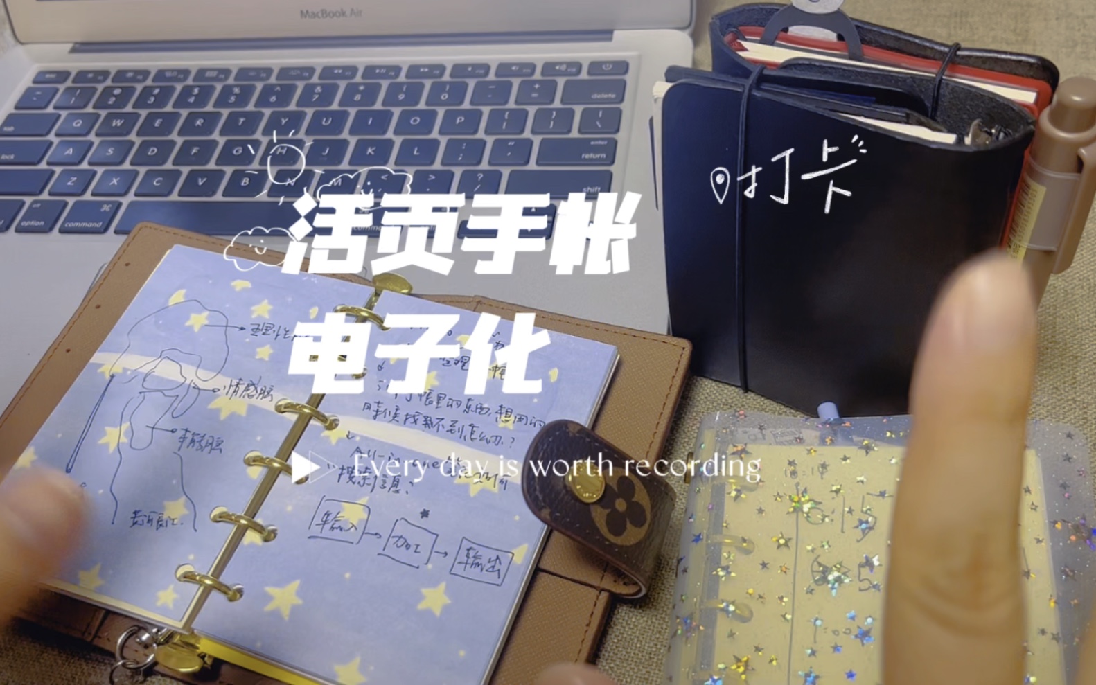 活页手帐电子化|手帐all in one|浮墨笔记flomo