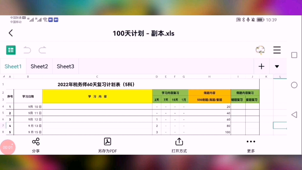 税务师倒计时,60天过6遍知识点,表格分享