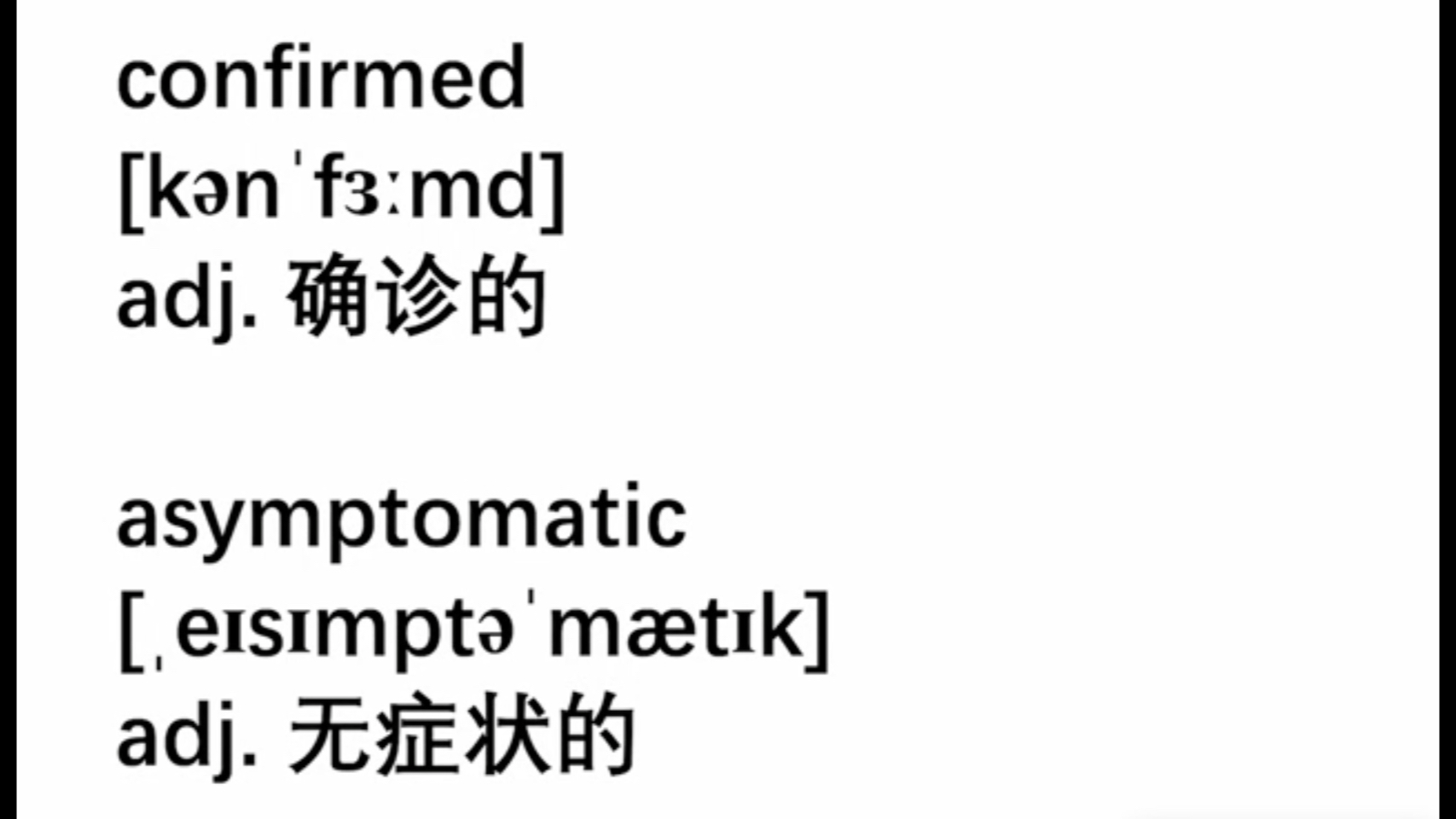 “新冠”确诊的,无症状的英文怎么说?