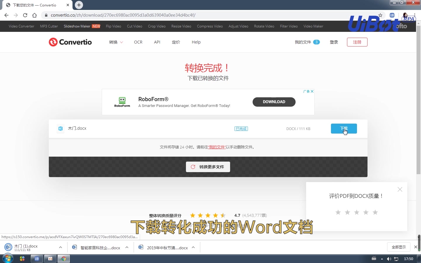 「RPA机器人」在线PDF转Word机器人