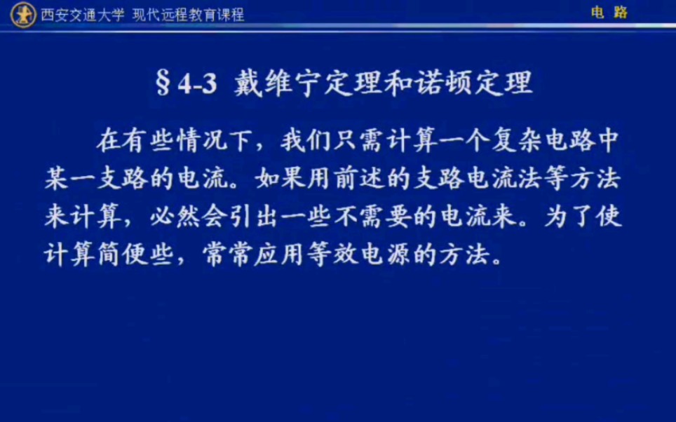 第四章4.2节部分习题讲解+4.3节戴维宁定理和诺顿定理讲解