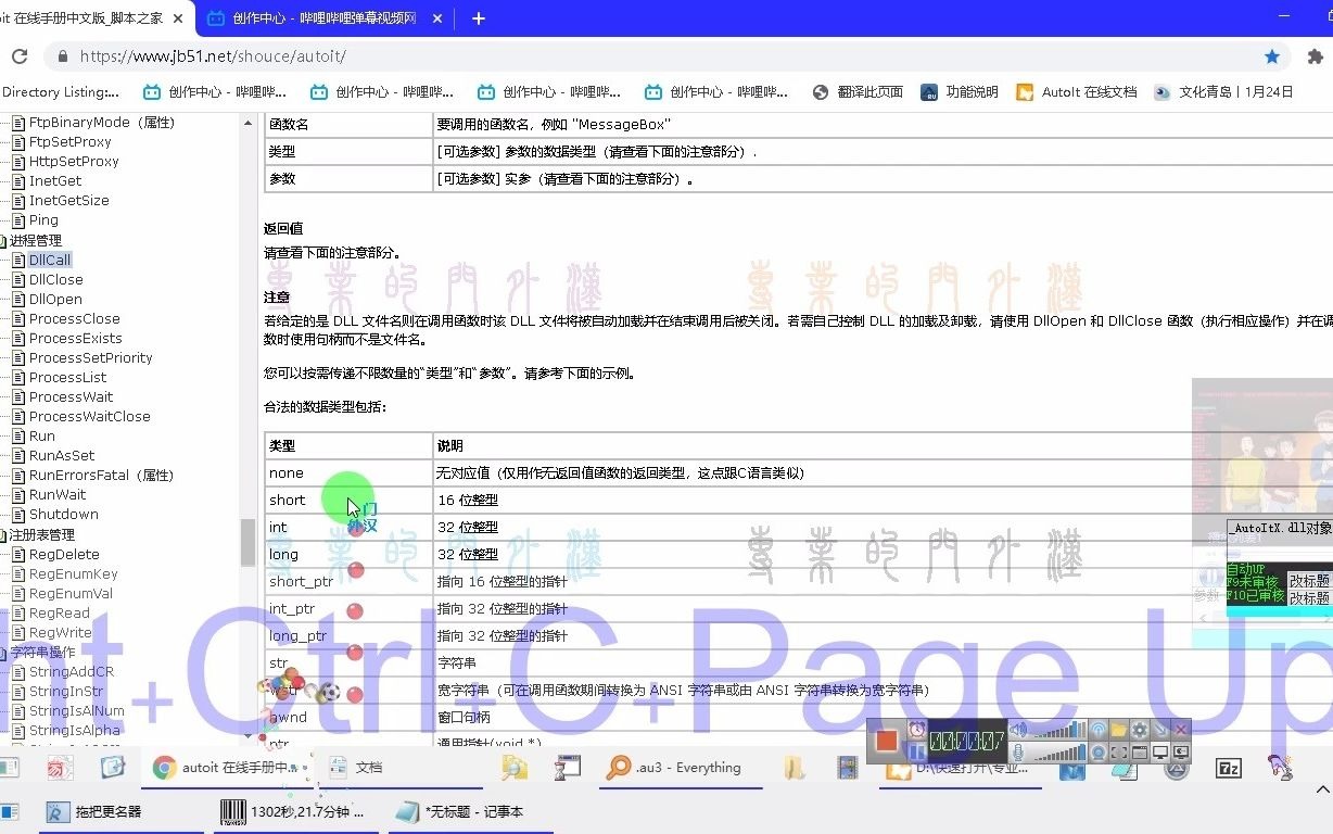 DllCall 调用指定DLL(动态链接库)文件内部的函数。 DllCall ( "dll", "返回...