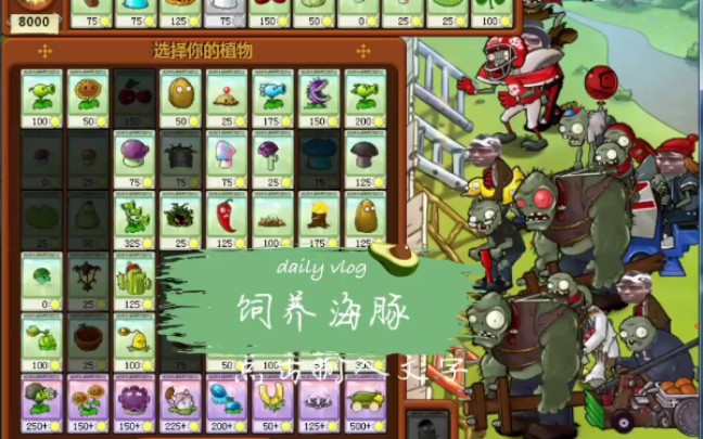 植物大战僵尸无尽模式攻略