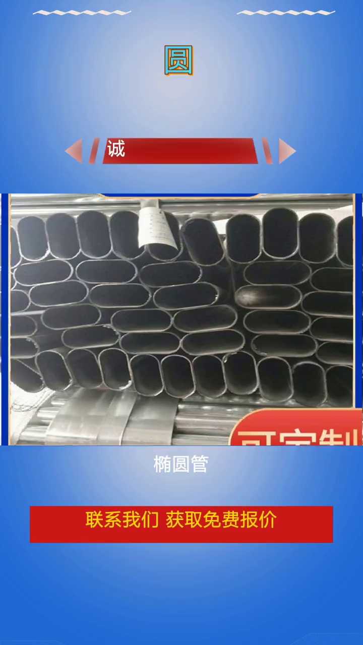 镀锌椭圆管