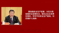 《安全生产行刑衔接案件警示教育片》两法衔接打击安全生产类犯罪
