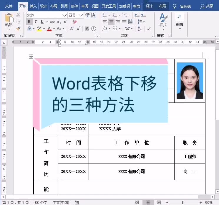 Word表格下移的三种方法#word #word技巧 #办公软件技巧 #表格 #...