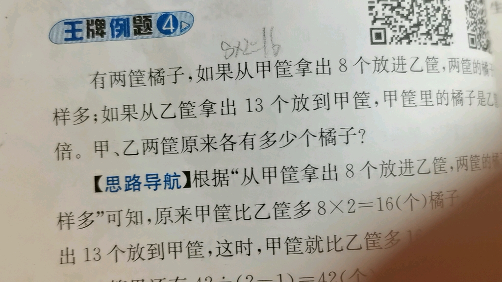 五年级奥数 倍数问题例4