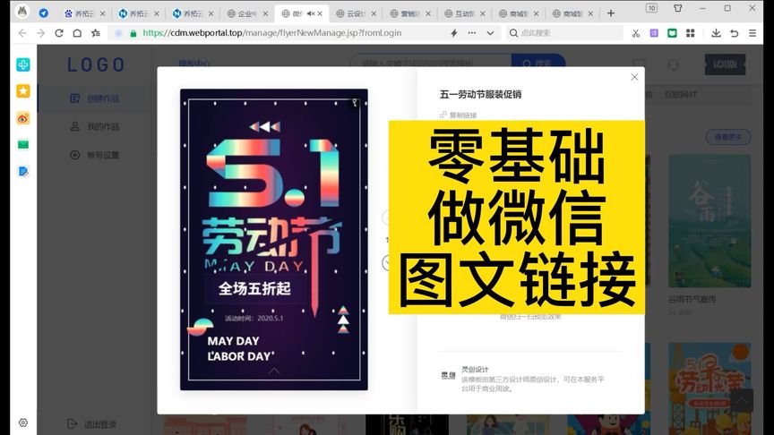 如何制作微信图文链接,五一节将至,教你零基础做微信链接
