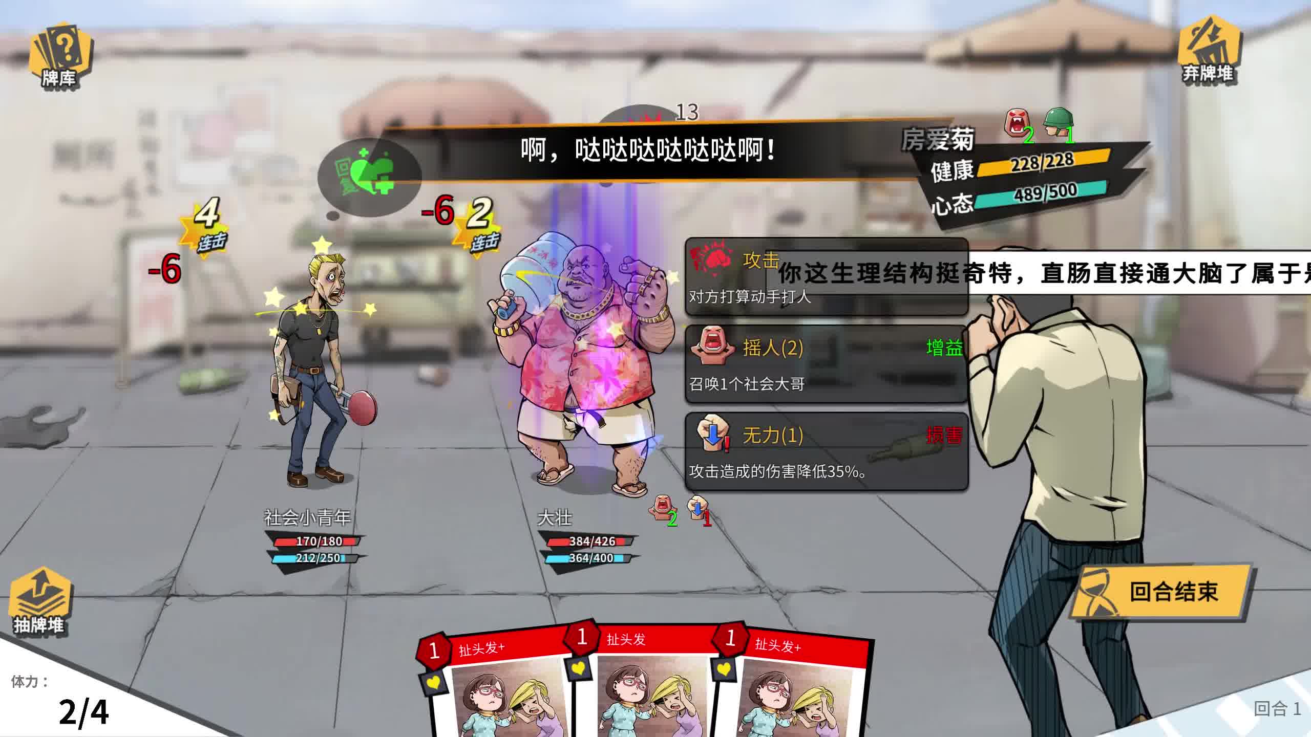 JPlay-退休模拟器 P11_实况解说