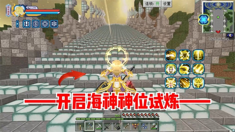 我的世界泰坦斗罗9:开启海神神位试炼!