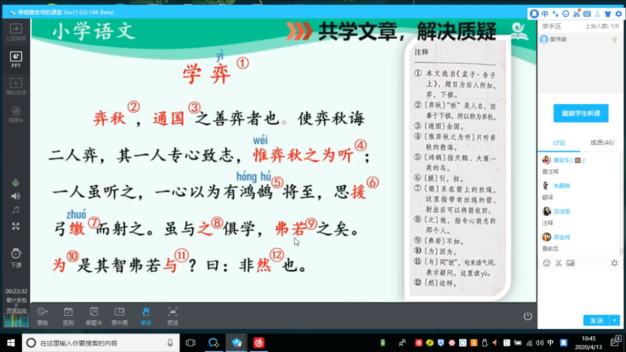 部编版六年级下册第五单元:文言文二则《学弈》