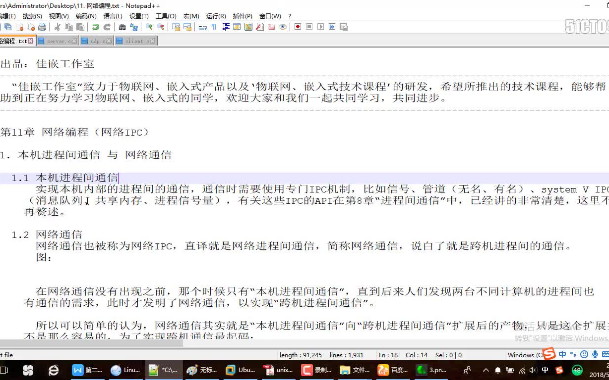 Linux系统及网络编程视频课程专题