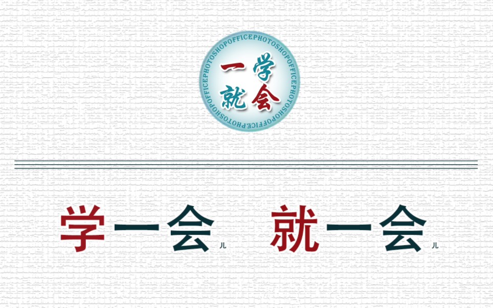 【office办公软件教程】第一课:Word字符段落设置 首次发布!真想教会...