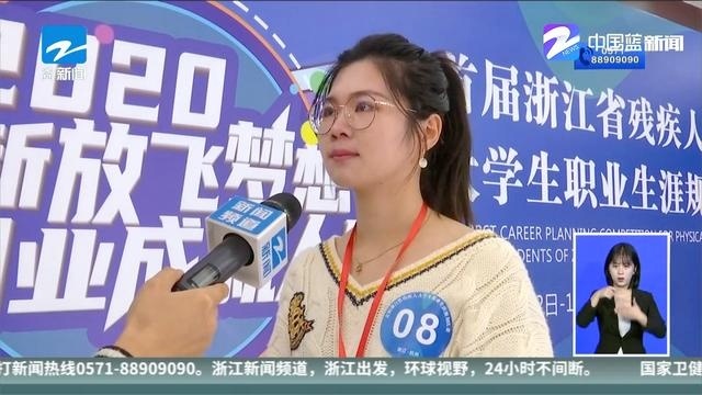 首届省残疾人大学生职业生涯规划大赛 迎来收官之战!