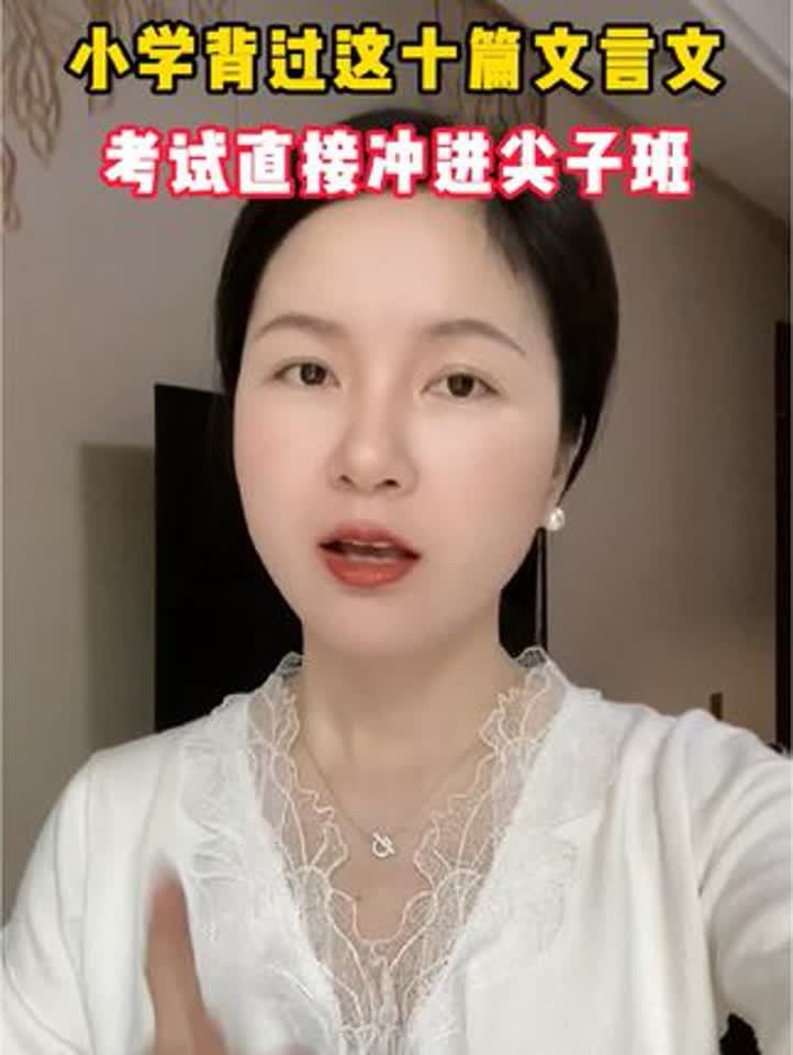 小学背过这十篇文言文,初中直接冲进尖子班#文言文#名著考点