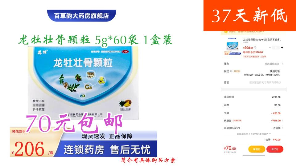【37天新低】70元包邮 龙牡壮骨颗粒 5g*60袋 1盒装1697509579