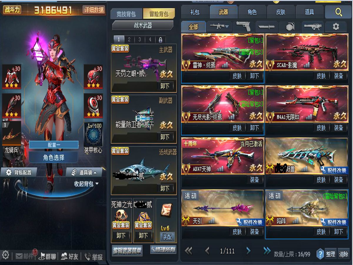 生死狙击V9账号2510439191 密码916692370 顶级变异号 3200万战力 ...