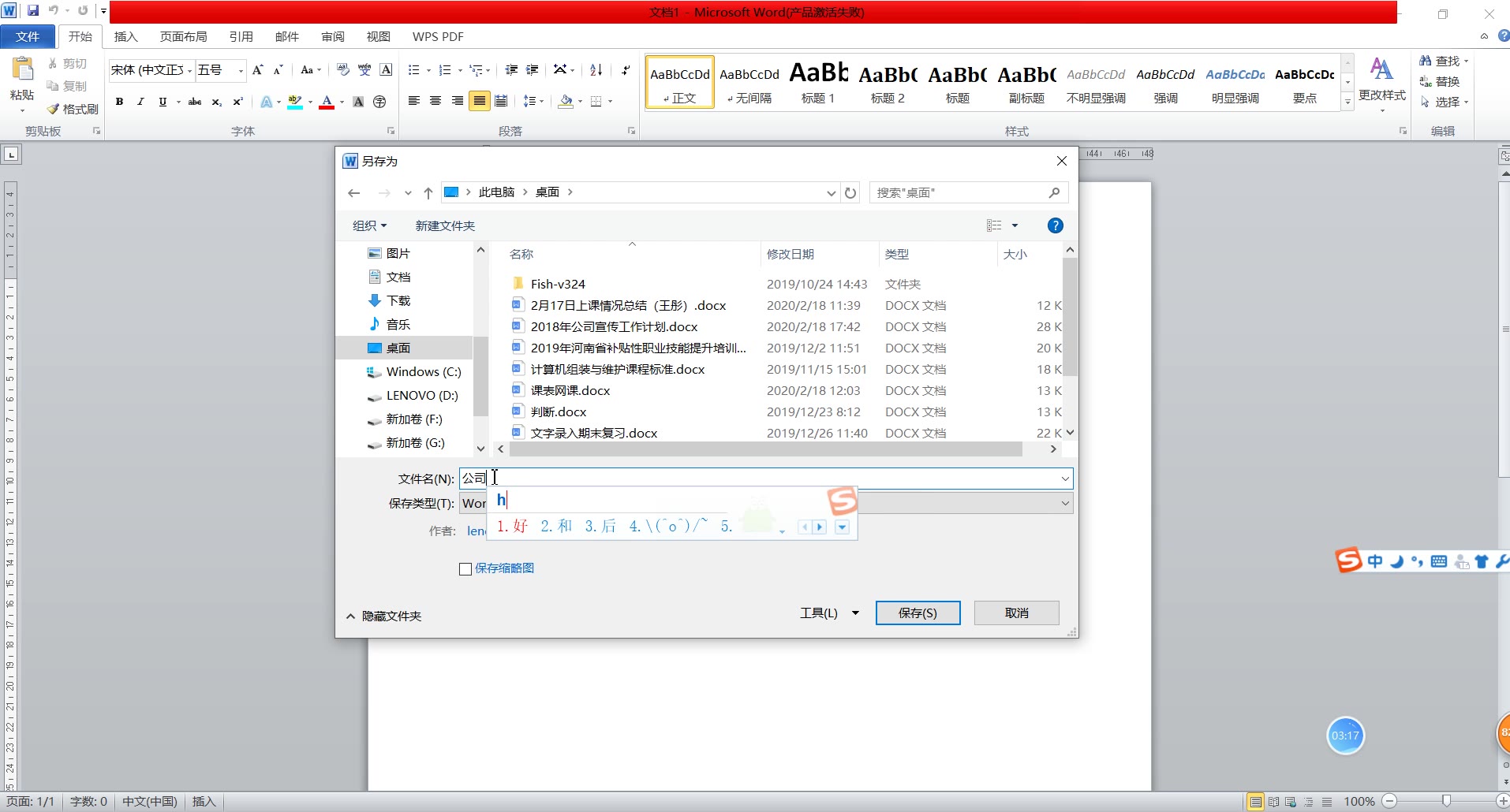 案例2 制作公司会议记录表