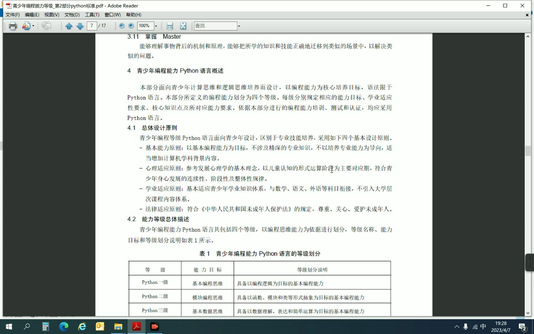 2.青少年编程等级能力考试-Python与机器人