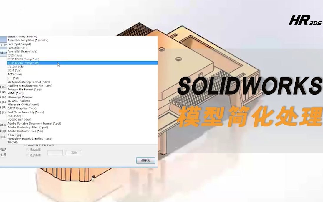 从你手中流出的设计数据真的安全吗?SOLIDWORKS模型简化处理你...