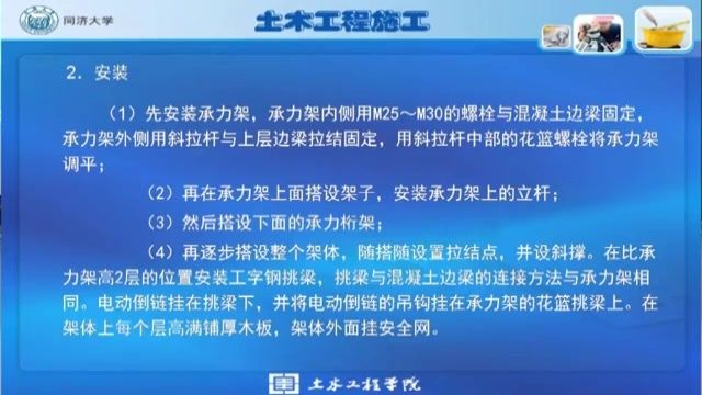 整体升降式脚手架、桥梁工程的脚手架、脚手架工程的安全技术要求