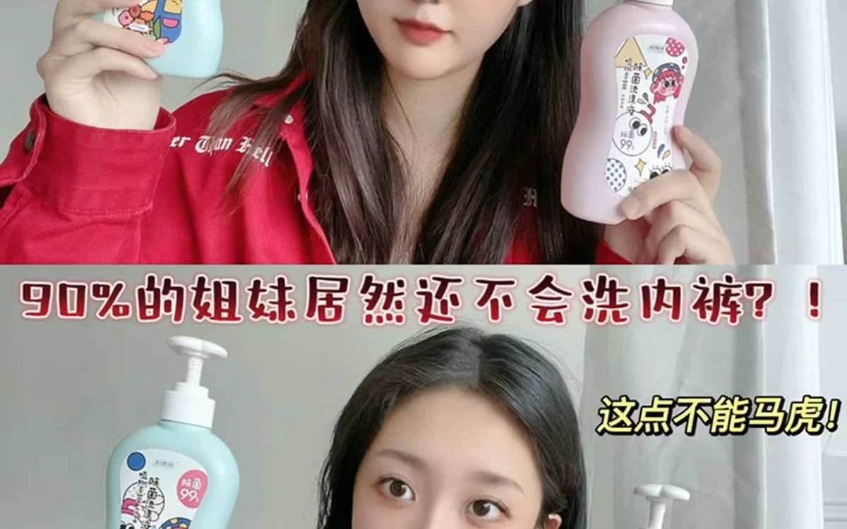 ...在把贴身衣物丢进洗衣机里洗 来看下我的教学!用妇炎洁玩趣款内裤